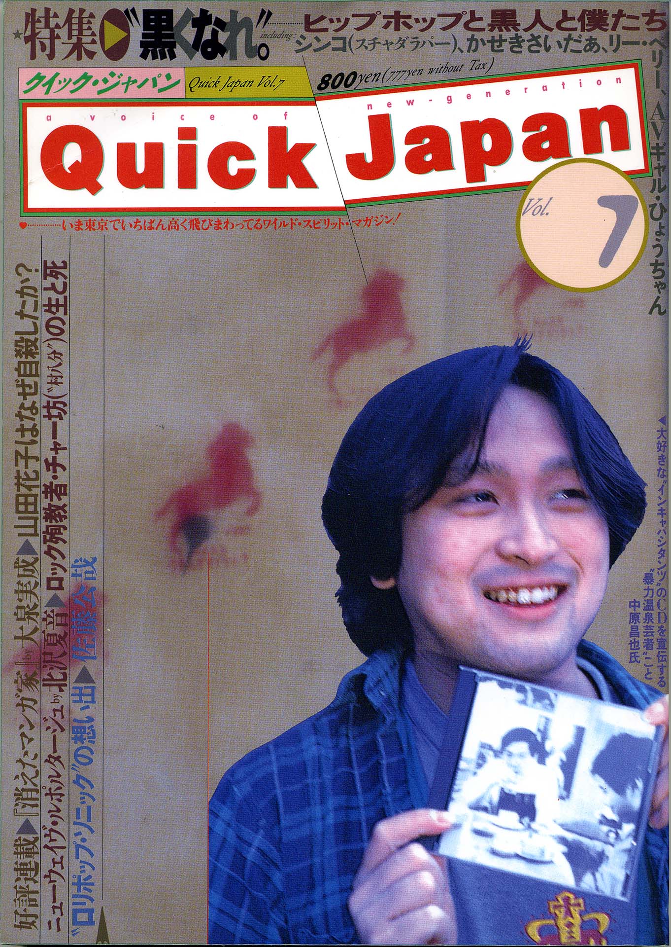 Quick Japan No 7 April 1996 -Exactitudes